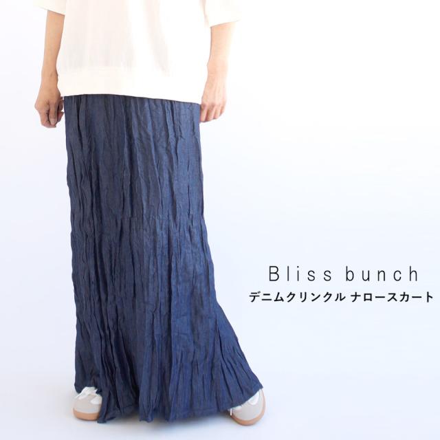 【送料無料】 Bliss bunch 4.5オンス コットン テンセル デニム クリンクル加工 スカート ナロースカート 春 夏 秋 冬 ボトムス ブリスバンチ 25-644-311