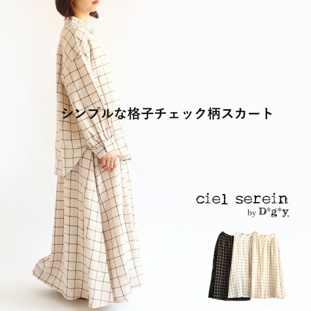 【送料無料】 ciel serein by D*g*y リネンレーヨン 格子柄 ギャザー スカート 春 夏 秋 冬 ボトムス D9298とセットアップ シエルスラン dgy ディージーワイ 88-D3101