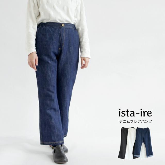 【送料無料】 ista-ire コットンリネン 10oz デニム フレア パンツ 春 夏 秋 冬 ボトムス ジーンズ 綿 麻 ビッグポケット Gパン イスタイーレ 26-7603-1000