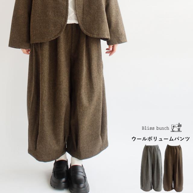 【送料無料】 Bliss bunch ウール混 ウエスト・裾タック ボリューム パンツ 秋 冬 ボトムス ブリスバンチ 25-K748-408