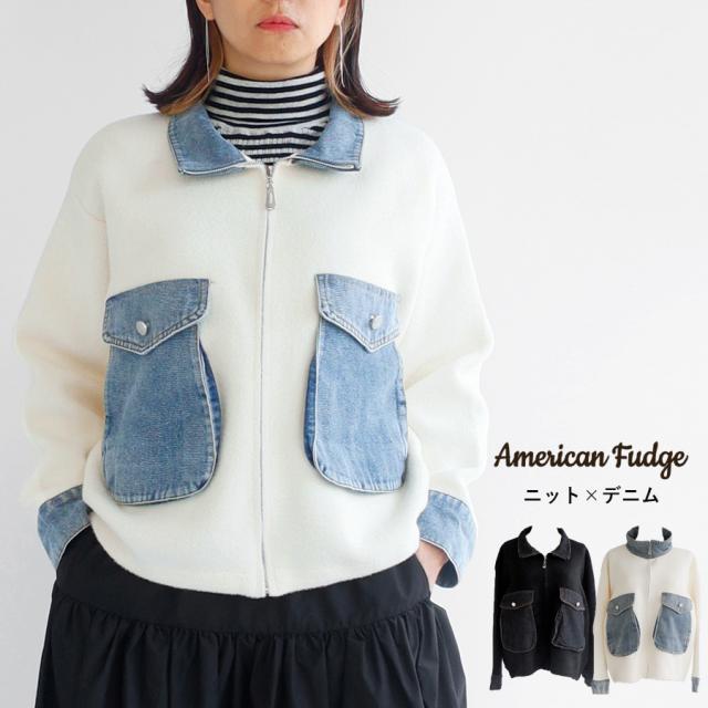 【送料無料】American Fudge ニット×デニム スタンドジップ ジャケット 秋 冬 アウター アメリカンファッジ 89-505059