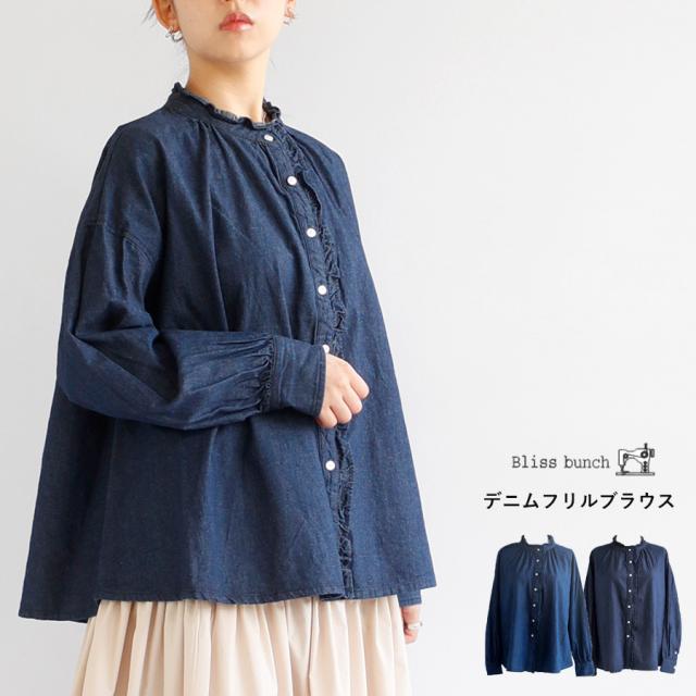 【送料無料】 Bliss bunch ライトOZ綿麻 デニム フリル ブラウス 春 夏 秋 冬 トップス ブリスバンチ 25-R748-310