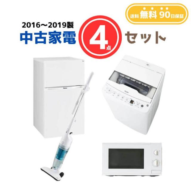 【送料無料】中古家電 4点セット（冷蔵庫80-140L・洗濯機4-5kg・電子レンジ・スティック掃除機）
