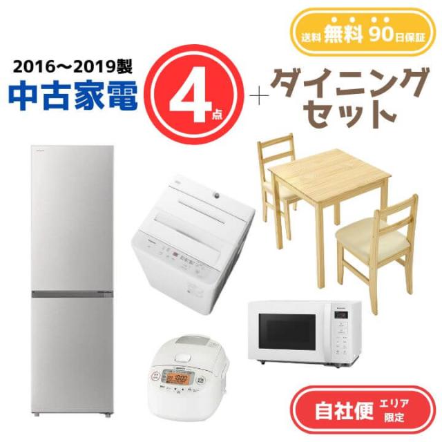 【送料無料】中古家電 4点セット（冷蔵庫200-270L・洗濯機6kg・電子レンジ・炊飯器5合） +ダイニング3点 エリア限定