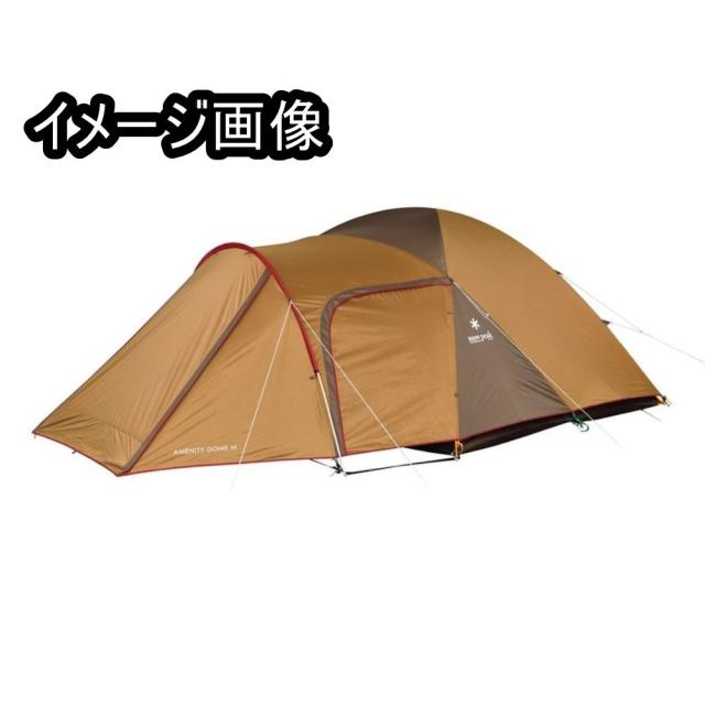 【送料無料】スノーピーク PEAK AMENITYDOME メニティドームM テント キャンプ用品 沖縄・離島 配送不可 併 C1D