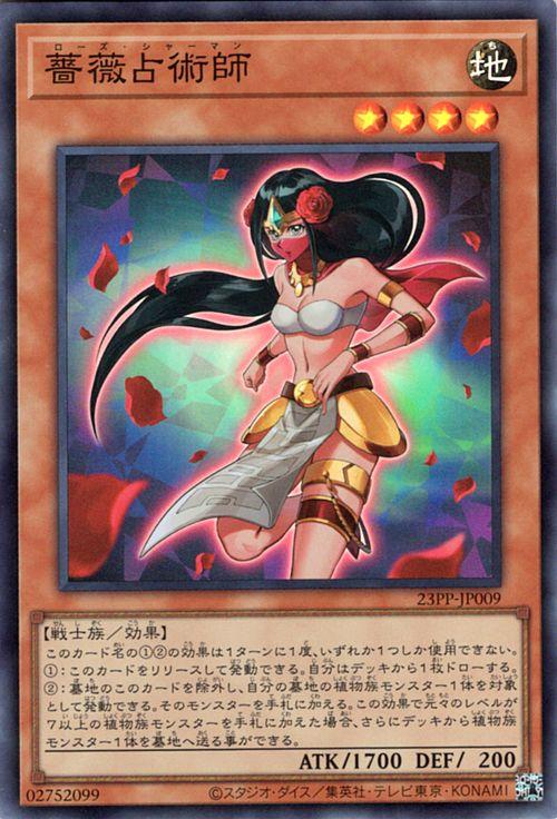 遊戯王カード 薔薇占術師(スーパーレア) PREMIUM PACK 2023（23PP） | 効果モンスター 地属性 戦士族 スーパー レアの通販はau PAY マーケット - カード ...