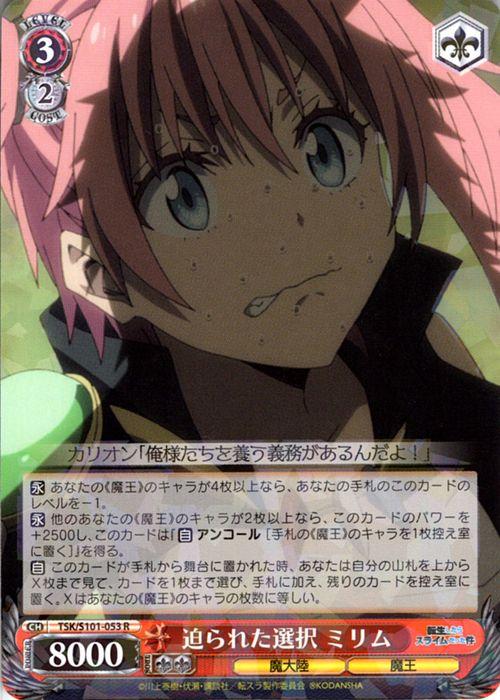ヴァイスシュヴァルツ 転生したらスライムだった件 Vol.3 迫られた選択 ミリム(R) TSK/S101-053 | キャラ 魔大陸 魔王 赤の通販はau PAY マーケット - カード ...