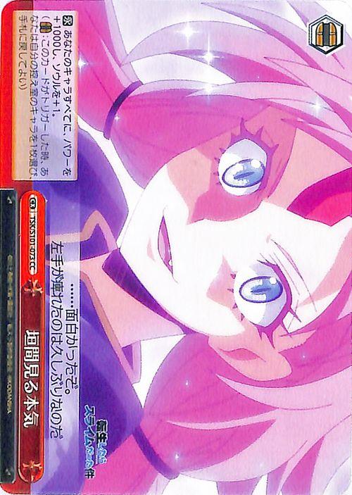 ヴァイスシュヴァルツ 転生したらスライムだった件 Vol.3 垣間見る本気(CC) TSK/S101-073 | クライマックス 赤の通販はau PAY マーケット - カードミュージアム ...