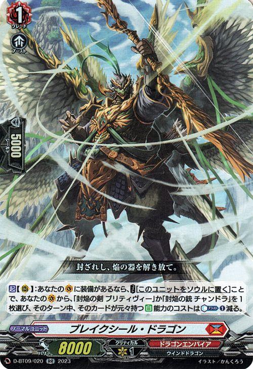 ヴァンガード 龍樹侵攻 ブレイクシール・ドラゴン(RR) D-BT09/020 | ダブルレア ドラゴンエンパイア ウインドドラゴン ノーマルユニットの通販はau PAY マーケット ...