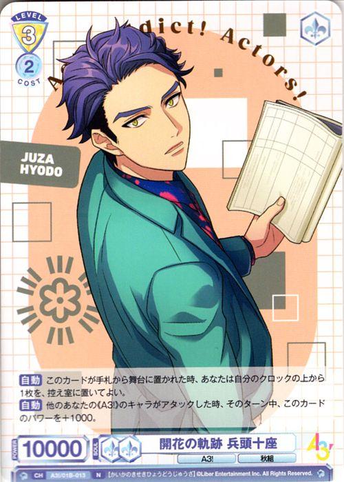 ヴァイスシュヴァルツブラウ A3! 開花の軌跡 兵頭十座(N) A3!/01B-013 | キャラクター A3! 秋組 黄の通販はau PAY マーケット - カードミュージアム | au ...