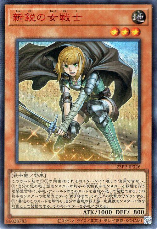 遊戯王カード 新鋭の女戦士(レッドシークレットレア) PREMIUM PACK 2023（23PP） | SPECIAL RED Ver 効果モンスター 地属性 戦士族の通販はau PAY ...