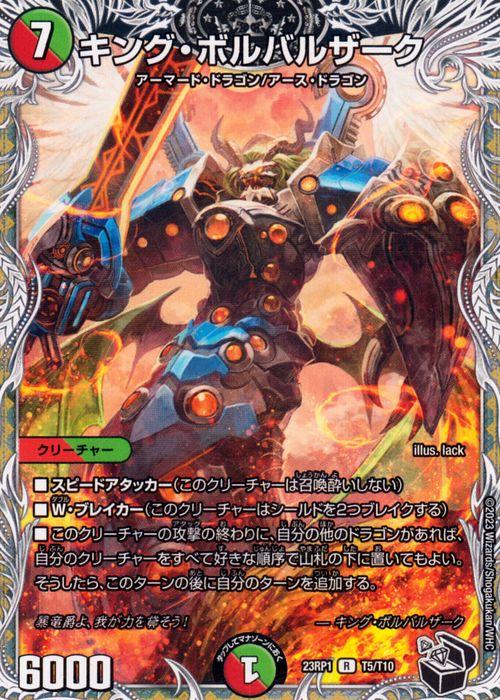 デュエルマスターズ キング・ボルバルザーク(レア) 双竜戦記（DM23-RP1） | デュエマ 火/自然文明黒トレジャーの通販はau PAY マーケット - カードミュージアム | au ...