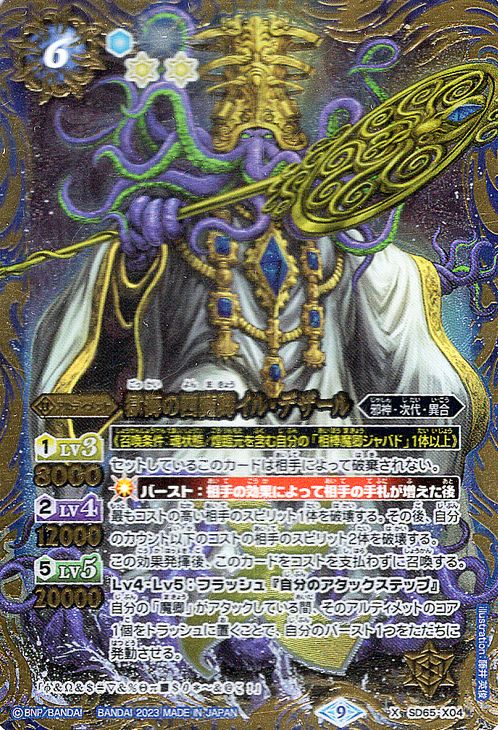 バトルスピリッツ 獄海の四魔卿イル・デザール（Xレア） ニュージェネレーション（BS-SD65） X04 邪神・次代・異合の通販はau PAY マーケット - カードミュージアム | au ...