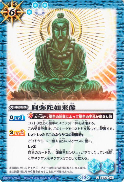 バトルスピリッツ 阿弥陀如来像（コモン）グレイテストレコード 2023（BSC41） BS33-071の通販はau PAY マーケット - カードミュージアム | au PAY マーケット－通販サイト