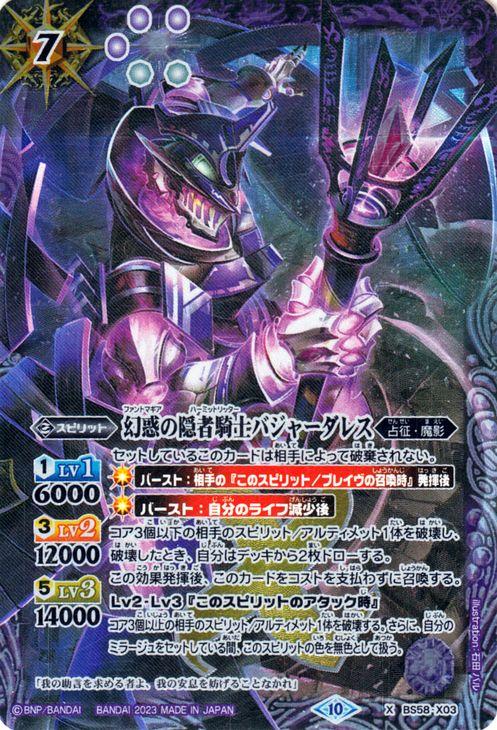バトルスピリッツ 幻惑の隠者騎士バジャーダレス（Xレア）グレイテストレコード 2023（BSC41） BS58-X03 占征・魔影の通販はau PAY マーケット - カードミュージアム ...