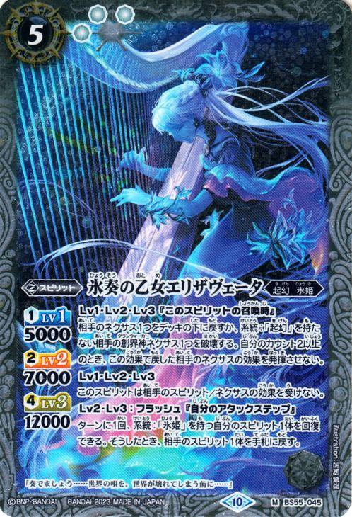 バトルスピリッツ 氷奏の乙女エリザヴェータ（レリーフ加工）グレイテストレコード 2023（BSC41）の通販はau PAY マーケット - カードミュージアム | au PAY マーケット－通販サイト