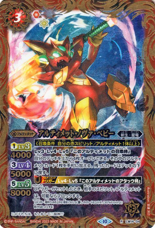 バトルスピリッツ アルティメット・ノヴァ・ベビー（レリーフ加工）グレイテストレコード 2023（BSC41）の通販はau PAY マーケット - カードミュージアム | au PAY ...