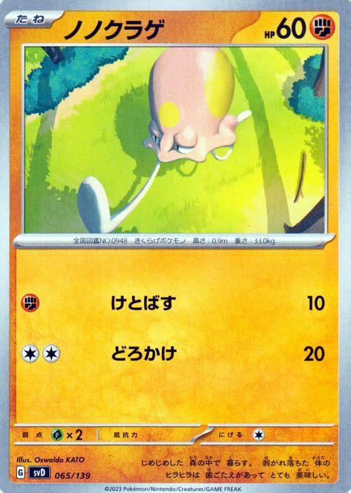 ポケモンカード svD exスタートデッキ ノノクラゲ (065/139) ポケカ 闘 たねポケモンの通販はau PAY マーケット ...