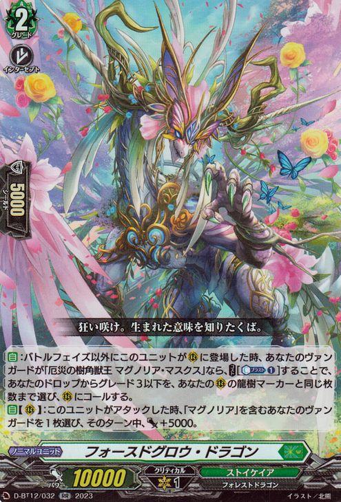 ヴァンガード 夜天凶襲 フォースドグロウ・ドラゴン(RR) D-BT12/032 | ダブルレア ストイケイア フォレストドラゴン ノーマルユニットの通販はau PAY マーケット - カード ...