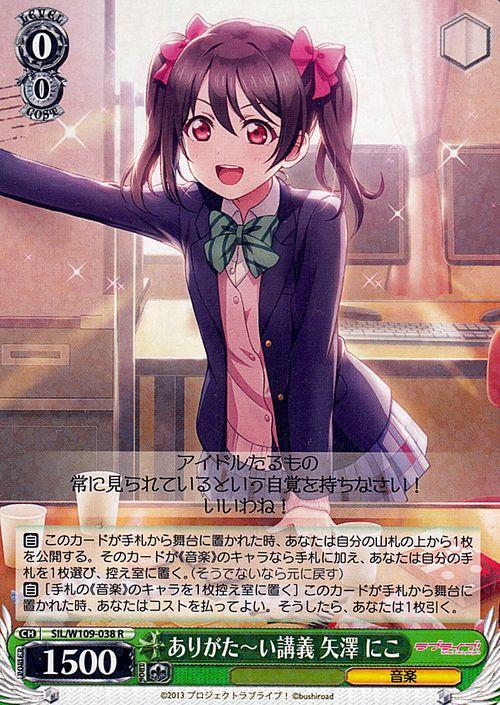 ヴァイスシュヴァルツ ラブライブ！スクールアイドルフェスティバル2 MIRACLE LIVE! ありがた〜い講義 矢澤 にこ(R) SIL/W109-038 | キャの通販はau PAY ...