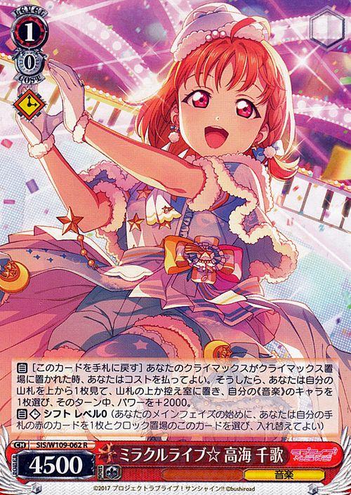 ヴァイスシュヴァルツ ラブライブ！スクールアイドルフェスティバル2 MIRACLE LIVE! ミラクルライブ☆ 高海 千歌(R) SIS/W109-062 | キャの通販はau PAY ...