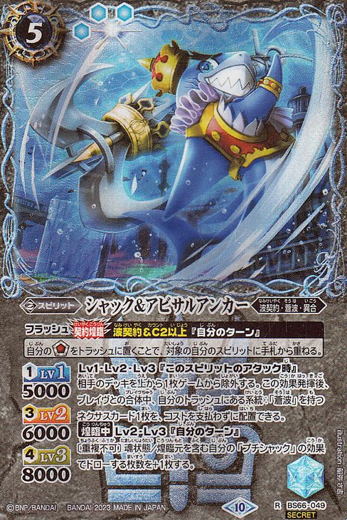 バトルスピリッツ シャック＆アビサルアンカー（シークレット） 契約編：界 第3章 紡約（BS66） 049 | 波契約・蒼波・異合 スピリット 青の通販はau PAY マーケット - カード ...