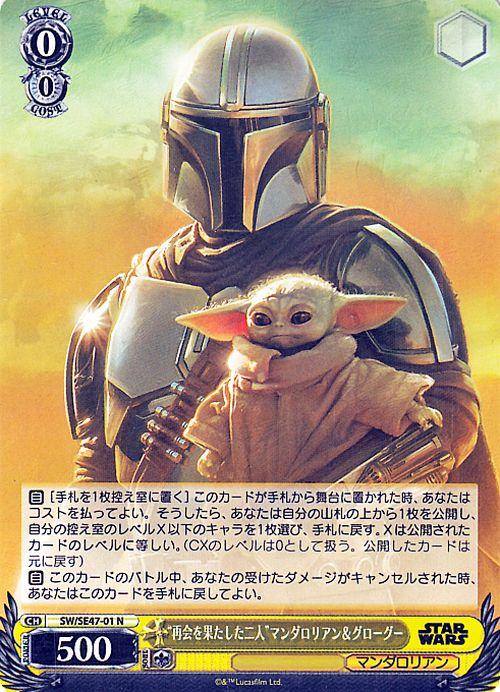 ヴァイスシュヴァルツ プレミアムブースター STAR WARS Vol.2 “再会を果たした二人”マンダロリアン＆グローグー(N) SW ...