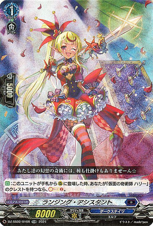 ヴァンガード Stride Deckset Harri ランジング・アシスタント※RRR仕様(TDR) DZ-SS02/010R | ダークステイツ エルフ ノーマルユニットの通販はau ...