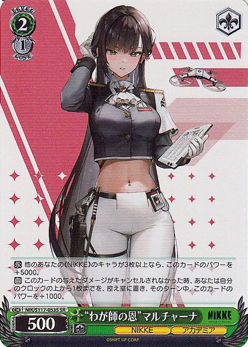 ヴァイスシュヴァルツ 勝利の女神：NIKKE “わが師の恩”マルチャーナ(SR) NIK/S117-053S | NIKKE アカデミア 緑の通販はau PAY マーケット - カード ...