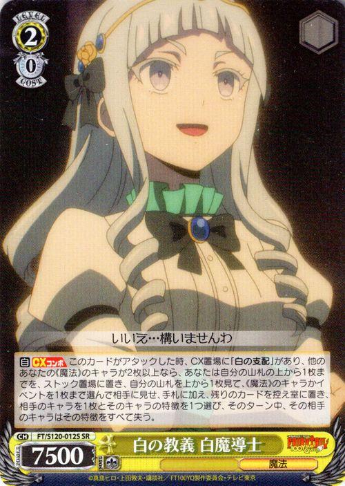 ヴァイスシュヴァルツ FAIRY TAIL 100年クエスト 白の教義 白魔導士(SR) FT/S120-012S | 魔法 黄の通販はau PAY マーケット - カードミュージアム ...