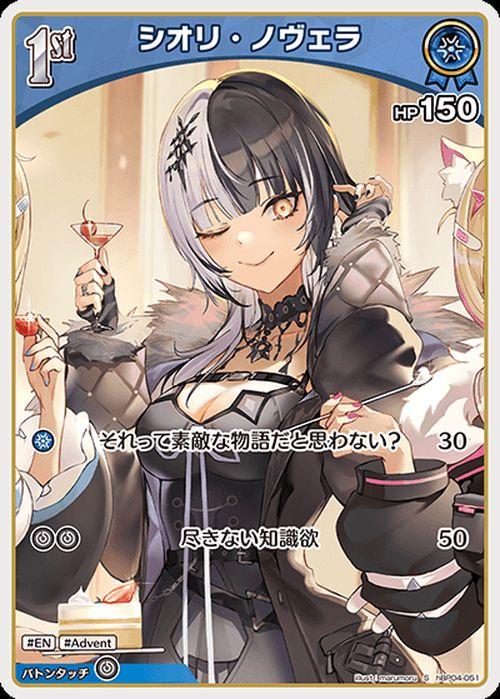 hololive OFFICIAL CARD GAME キュリアスユニバース シオリ・ノヴェラ(S) hBP04-051 | ホロライブカードゲーム ホロカ ホロメン EN Adventの通販 ...