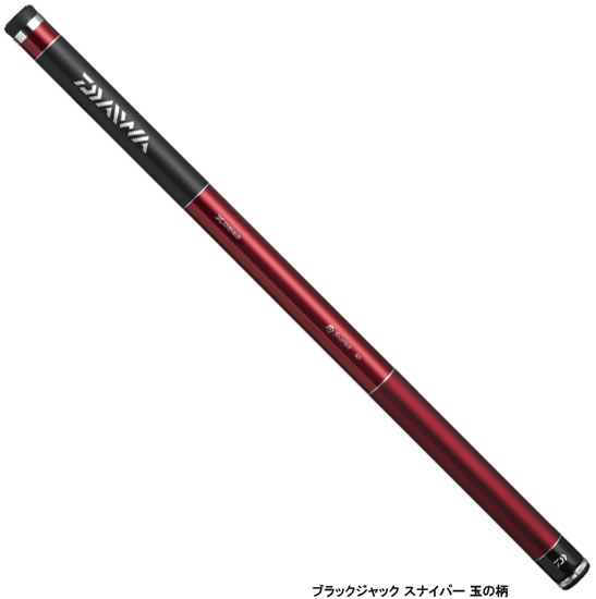 ダイワ ブラックジャック スナイパー 玉の柄 60　【釣具　釣り具】