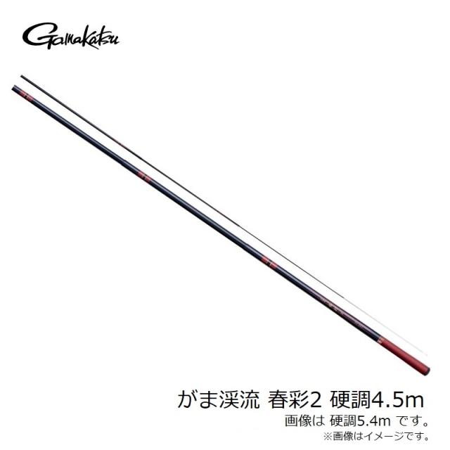 がまかつ がま渓流 春彩2 硬調4.5m 【釣具 釣り具】の通販はau PAY