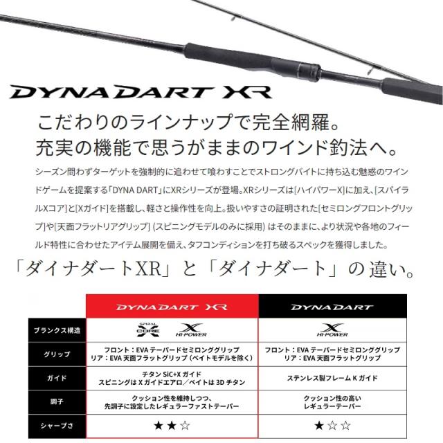 シマノ ダイナダート XR B70L-S　【釣具　釣り具】 シマノ ダイナダート XR B70L-S 【釣具 釣り具】の通販はau PAY