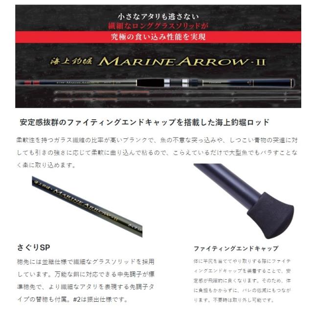 がまかつ 海上釣堀 マリンアロー2 さぐりSP 3.0m