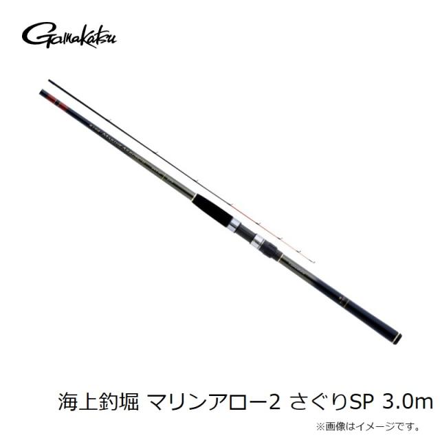 がまかつ 海上釣堀 マリンアロー2 さぐりSP 3.0m