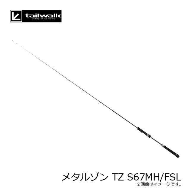 エイテック メタルゾン TZ S67MH/FSL　【釣具　釣り具】 エイテック メタルゾン TZ S67MH/FSL 【釣具 釣り具】の通販はau PAY