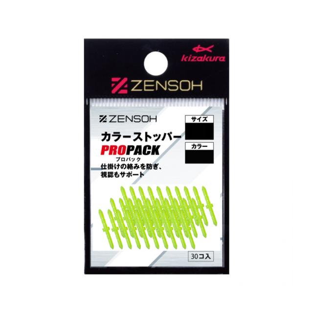 キザクラ 00711 ZENSOH カラーストッパー PROPACK (30個入) M イエローの通販はau PAY マーケット - 釣具の ...