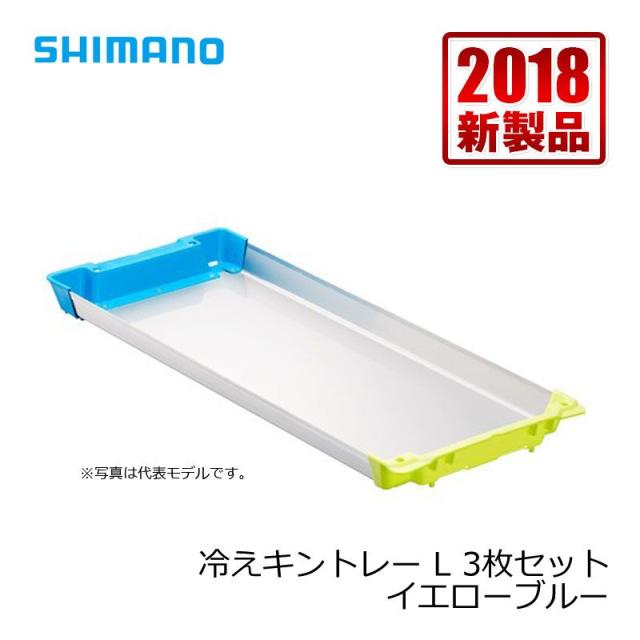 シマノ 冷えキントレー　L　3枚セット
