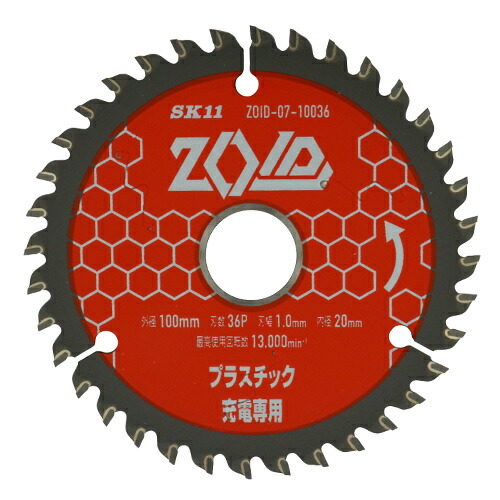 SK11 ZOIDチップソー PC ZOID-07-10036 藤原産業の通販はau PAY マーケット - PRO MART au PAY マーケット店 | au PAY マーケット－通販サイト