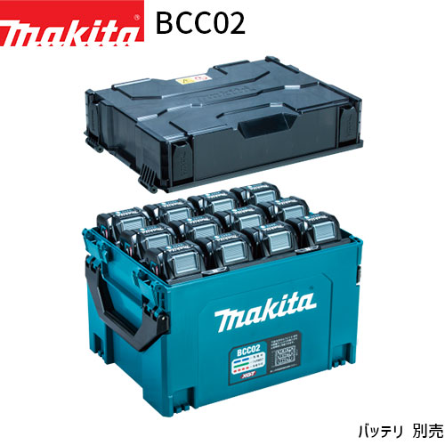 マキタ 多口充電ケース 12口充電 BCC02 (A-78352) makita 充電器 ケース 40Vmax