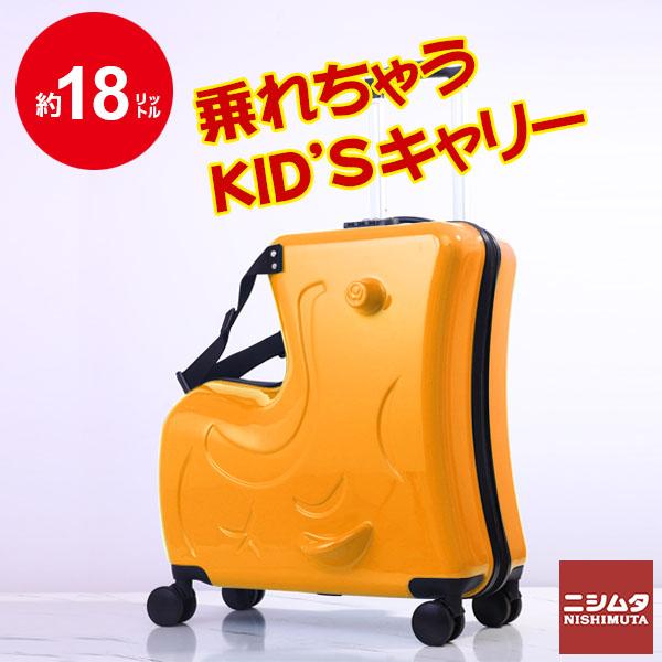 子供用 子供 乗れる キャリーケース キッズキャリー キャリー スーツケース 子どもが乗れる ツヤタイプ オレンジ 18Ｌ KS-18OR 旅行 プレゼント 【N's】
