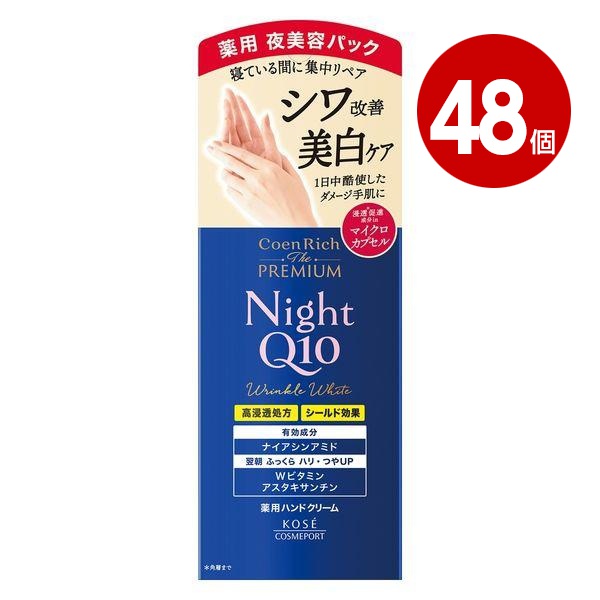 《48個セット》【医薬部外品】コーセーコスメポート コエンリッチ ザ プレミアム 薬用リンクルナイト ハンドクリーム 60g【送料無料】