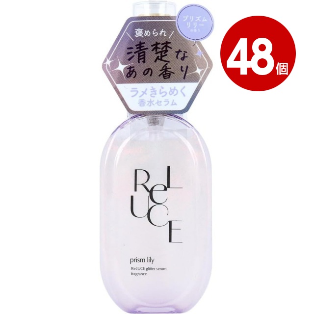 《48個セット》コスメテックスローランド　リルーチェ　グリッターセラムフレグランス　プリズムリリー　80ml　ボディ・ヘア用香水【送料無料】