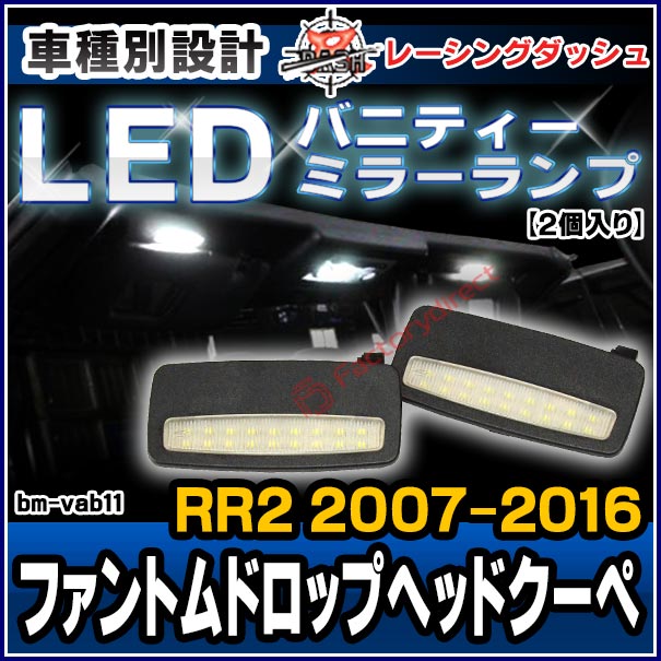 ll-bm-vab11 Rolls-Royce ロールスロイス Phantom Drophead Coupe ファントムドロップヘッドクーペ (RR2 2007-2016 H19-H28 ...
