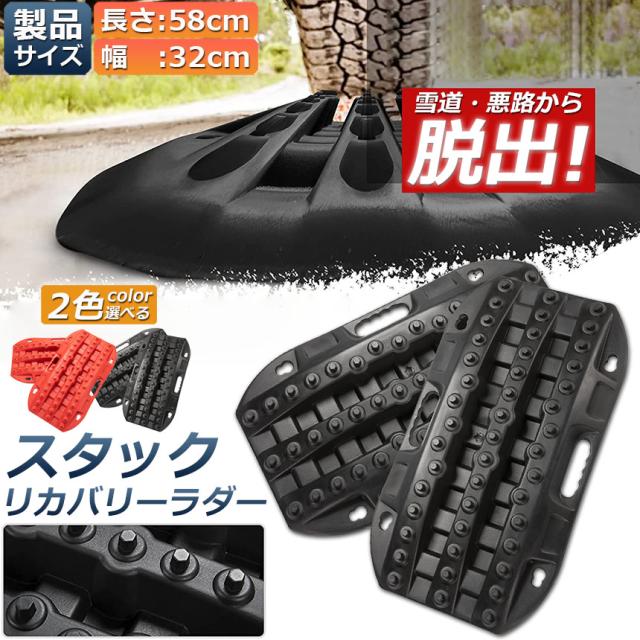 スタックリカバリーラダー タイヤリカバリー スタックヘルパー スタックステップ スノーヘルパー 車緊急脱出マット タイヤ滑り止め マット 悪路 積雪 泥 ぬかるみ 脱出 アズーリ オフロード ...