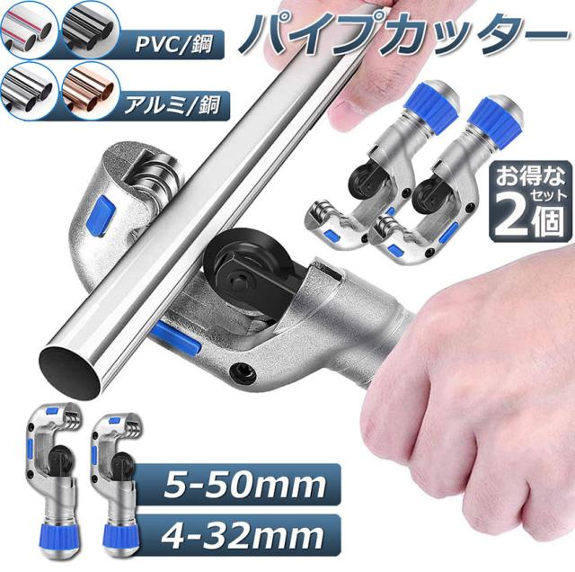 パイプカッター 2個セット 鉄 通販 廃棄物パイプカッター ゴミ処理 ごみ処分 カッター 粗大ごみ 金属 切断 工具 鉄パイプ 物干し竿 ハンの通販はau PAY マーケット - e ...