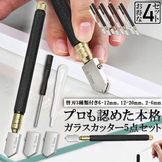 ガラスカッター オイル式 4セット 替刃 5点セット イル補充 ミラータイルカット 硝子カッター スポイト スポイド 超硬ガラス 切削工具 ロの通販はau PAY マーケット - e ...