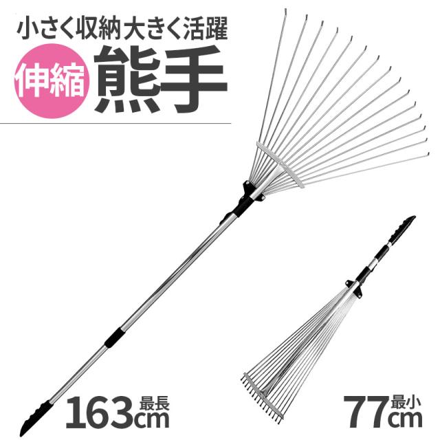 熊手 レーキ ガーデンレーキ 伸縮式 園芸 芝生 調整可能 ステンレス鋼 落ち葉 ガーデン 落葉掃き ガーデニング 清掃 草刈り 草用具 庭掃の通販はau PAY マーケット - e ...