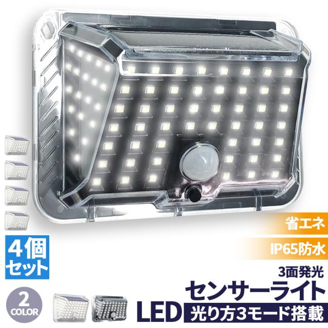 ソーラーライト 90LED センサーライト 4個セット 防犯ライト ガーデンライト アウトドア ソーラー モーションセンサー 人感センサー 暗闇の通販はau PAY マーケット - 未来 ...